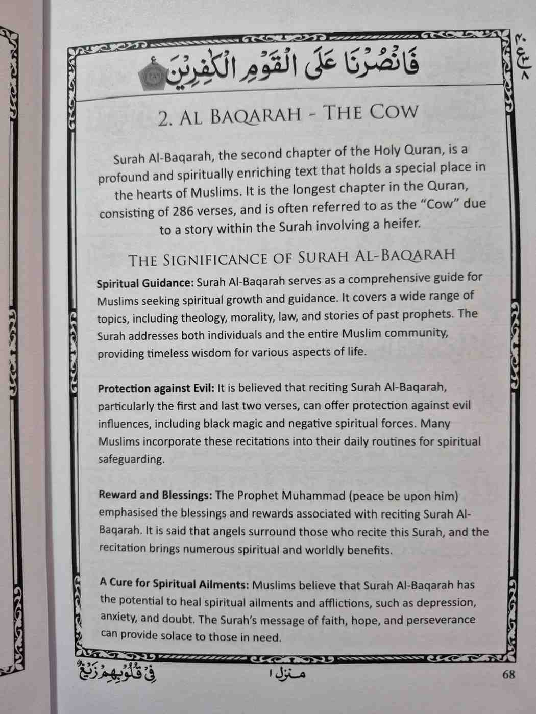 Surah Al-Baqarah – Daily Recitation Companion | Baitul Hikmah - Islamic ...